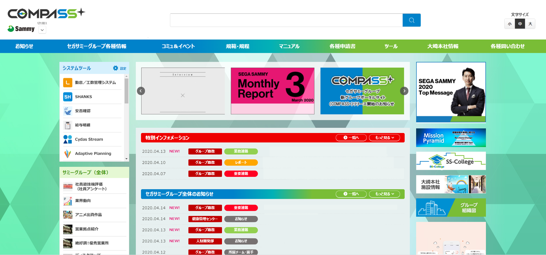 社内ポータルサイト成功の秘訣！社内に浸透しやすい構築方法｜ブログ｜CMSパッケージならSITEMANAGE